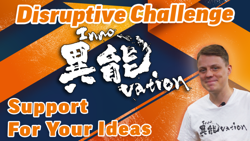 Up to 3,000,000JP¥ in Support to Make Your Ideas a Reality | Applying to the INNO-vation Program ...
